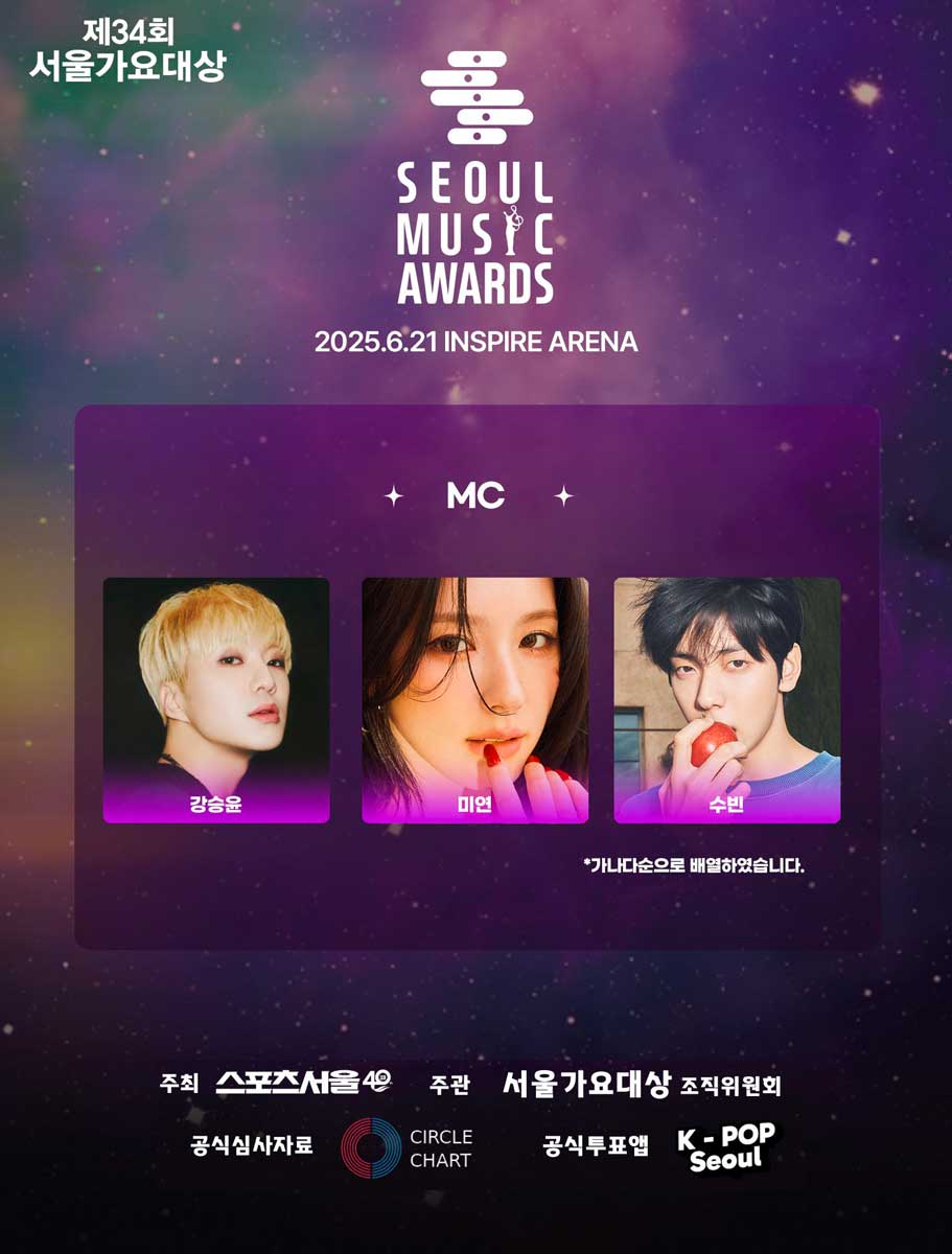 [NEW] Artist Lineup For The 34th Seoul Music Awards 2025
